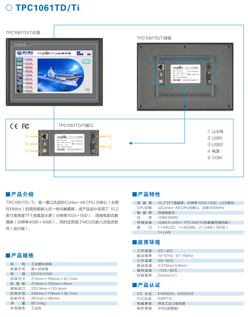 TPC1061Ti - 南京研亮科技有限公司